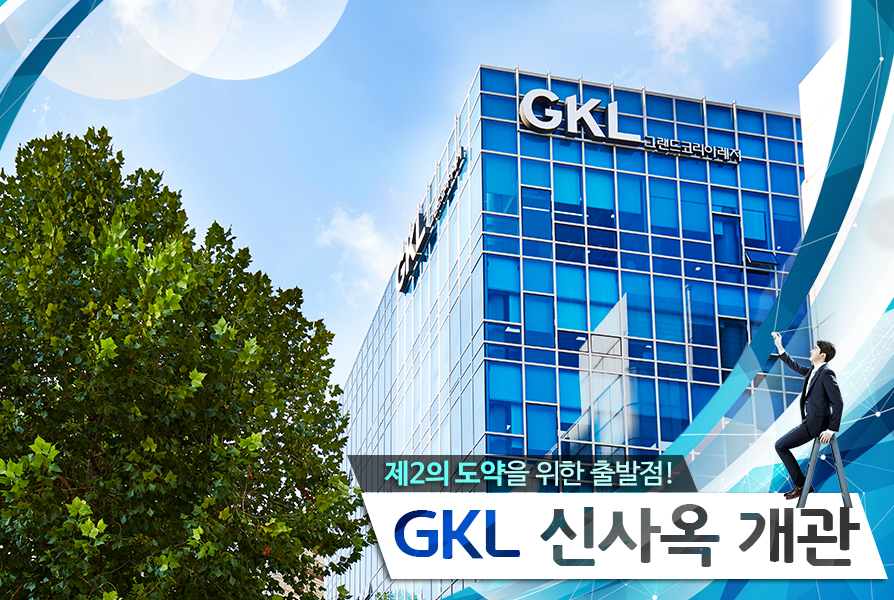 7luckhouse웹진 : Special : GKL스페셜