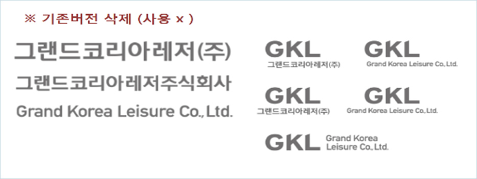7luckhouse웹진 : GKL CI/BI 바로 알기